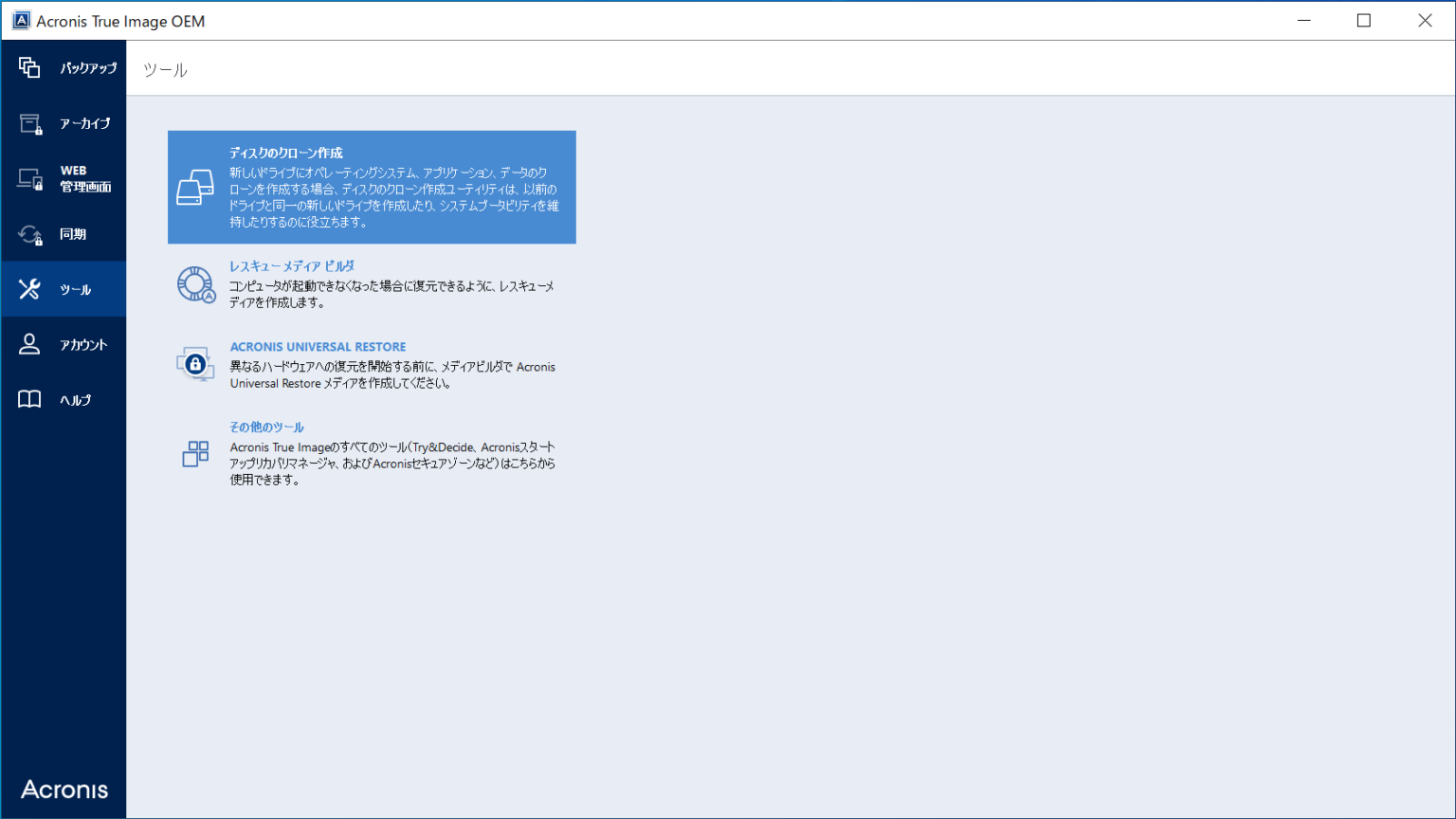 [無料] ADATAのSSDでクローンを作成する方法！ – Acronis True Image OEM | スマイル・タイム