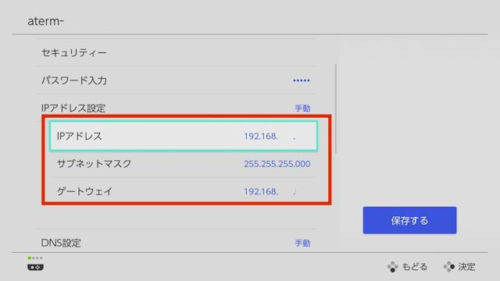 任天堂Switchの IPアドレス固定と「世界一のDNS」！ を設定する方法!! | スマイル・タイム